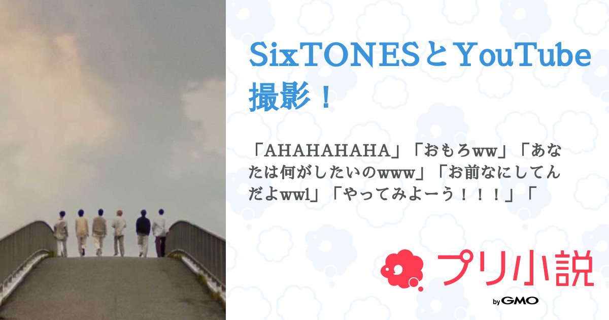 第7話：利き湯で温泉ソムリエに勝つ?!(2)（SixTONESとYouTube撮影！）｜無料スマホ夢小説ならプリ小説 byGMO